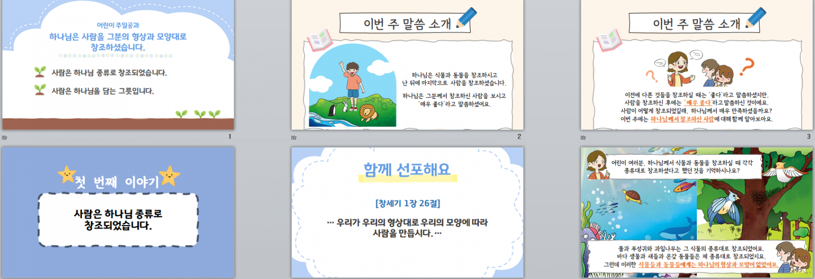 성경진리사역원(BTMK) | [초급 교재] 다음 세대를 위한 성경 출애굽기 6주차 주일 공과 PPT